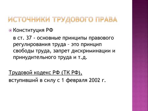Трудовое право РФ презентация онлайн