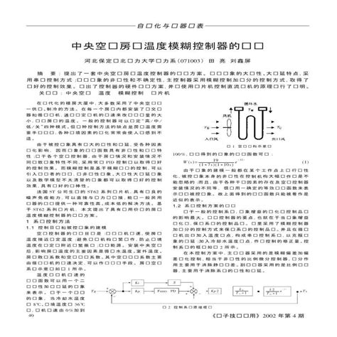 中央空调房间温度模糊控制器的详细设计 中央空调 土木在线