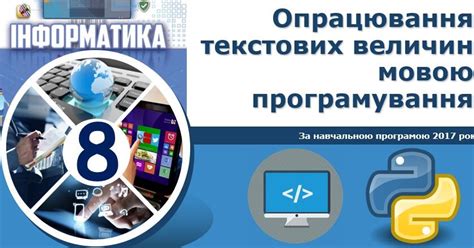 Практичне завдання Опрацювання текстових величин мовою програмування Урок на 1 завдання