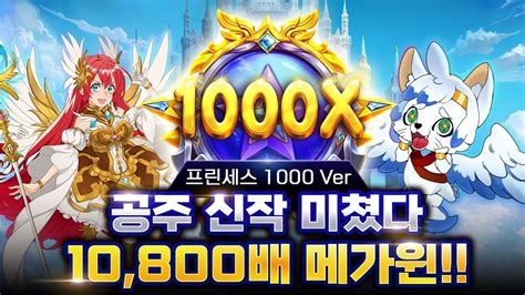 슬롯 버프 프라그마틱 스타라이트 프린세스 1000 Starlight Princess 1000 메가윈 10828배 슬롯 프라그마틱 슬롯잭팟 온라인슬롯
