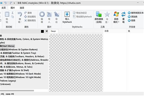 Win1011主题制作软件 Windows Style Builder 1563 美化工具 致美化