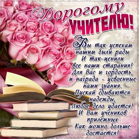 100 открыток с днем рождения учительнице