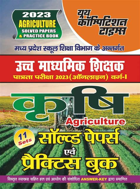 2022 23 Mp Vyapam Agriculture Magazine Digital