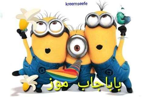 بابا جاب موز