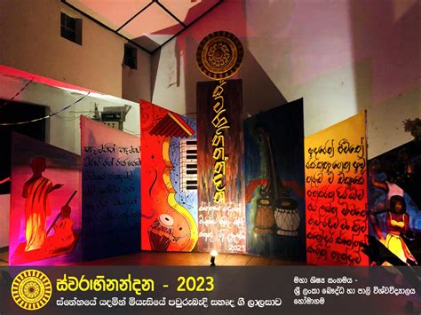 ස්වරාභිනන්දන 2023 ස්නේහයේ යදමින් මියැසියේ පවුරුබැඳි සහෘද ගී ලාලසාව 2023 09 10 දින මෙසේ සිදු