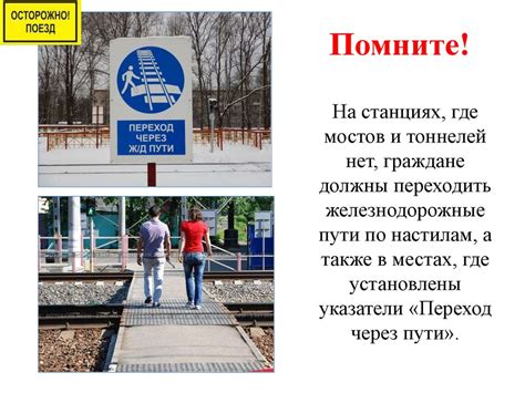 Правила поведения на ЖД путях презентация онлайн