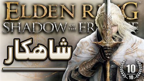 بررسی بهترین دی ال سی تاریخ داستان کامل بازی الدن رینگ بدون اسپویل