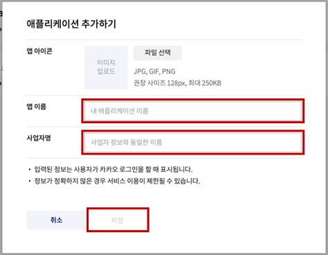 카카오개발자센터 Api Map Api 키 신청하기
