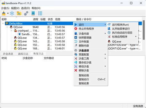 用沙盒Sandboxie Plus限制国产毒瘤软件 njj s blog