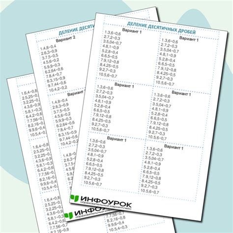 Карточки пятиминутки по математике «Деление десятичных дробей 5 класс