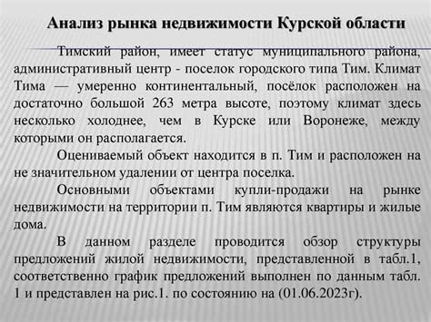 Выполнение оценочного отчета об определении рыночной стоимости объекта Тимский район ул