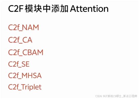 yolov8改进 c2f中添加注意力机制attention 包括se、ca、cbam、mhsa等）具体实现代码，如何将这些模块集成到