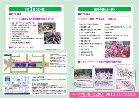 第13回「はかた駅前”どんたく”ストリート」を開催します！ 博多まちづくり推進協議会