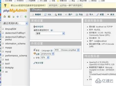 用PHPmyadmin创建数据库的方法 行业资讯 亿速云