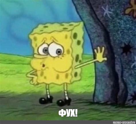 Мем ФУХ Все шаблоны Meme