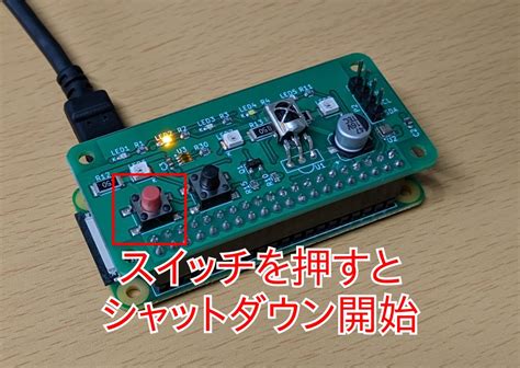 Raspberry Piをスイッチでシャットダウン Ledで完了確認 Indoor Corgi