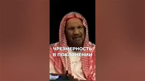 Чрезмерность в поклонении | Шейх Ибн Баз - YouTube