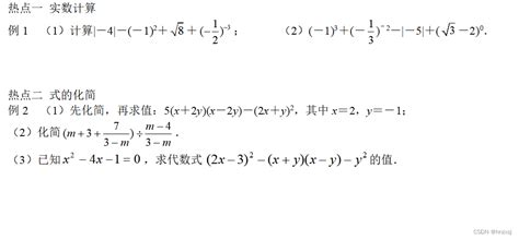 二轮复习专题一——数与式 教学设计数与式复习教案博客 Csdn博客 二轮复习专题一——数与式 教学设计数与式复习教案博客 Csdn博客