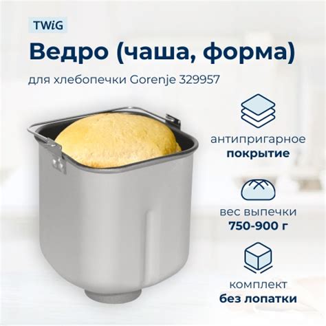 Ведро, емкость, чаша, форма для хлебопечки Gorenje 329957 — купить c ...