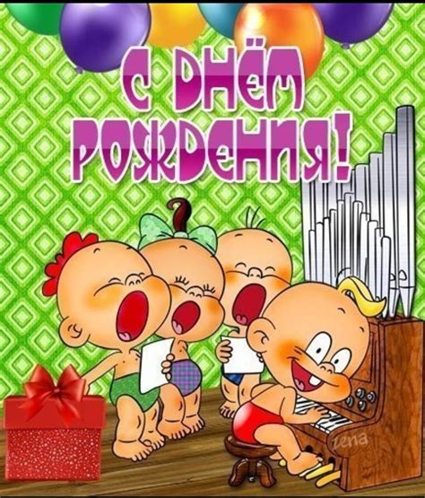 Очень смешные открытки с днем рождения 67 фото