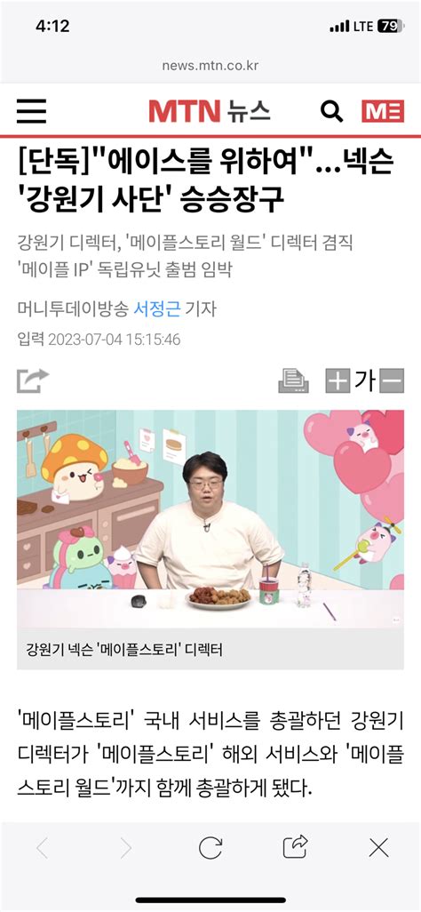 강원기 해외 메이플 디렉터까지 겸직했네요 치지직 에펨코리아