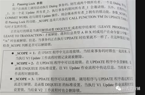 【转】关于abap中锁参数scope的使用bug一粒 Csdn博客