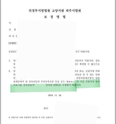 임차권등기 명령 보정명령 어떻게 작성하면 될까요 ㅣ 궁금할 땐 아하