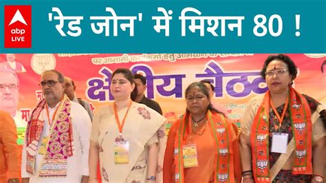 Up Bjp के आंतरिक सर्वे में क्या निकला पार्टी के लिए खतरे का संकेत