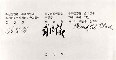 세벌식 타자기로 작성한 한국전쟁 휴전협정 문서