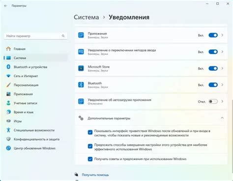 Как отключить рекламу и уведомления в Windows 11