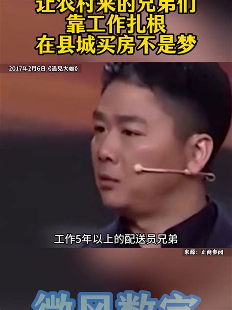 刘强东：让农村来的兄弟们靠工作扎根，在县城买房不是梦腾讯新闻
