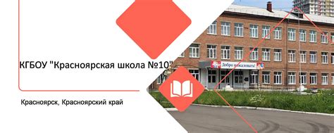КГБОУ "Красноярская школа №10" | Школа для учащихся с нарушением зрения ...