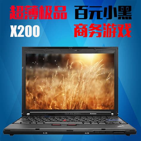 二手笔记本电脑 联想 Ibm Thinkpad X200 X201上网本 超薄 Led 信韩笔记本