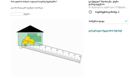 სიგრძეების გაზომვა სხვადასხვა საზომი ერთეულების საშუალებით Youtube