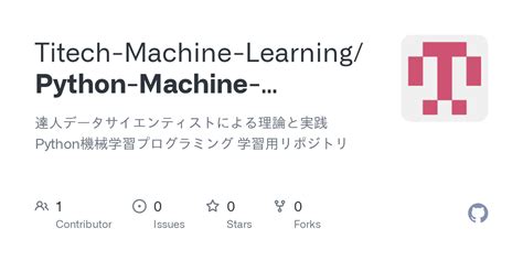 GitHub Titech Machine Learning Python Machine Learning 達人データサイエンティストによる理論と実践 Python機械学習