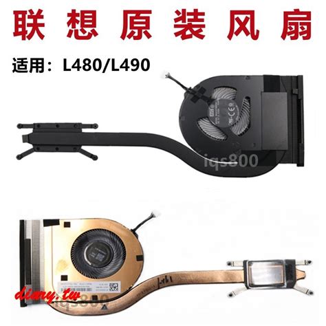 ♞ ♘【 散熱器】全新原裝 聯想 Thinkpad L480 風扇 L490 筆記本散熱器銅管模塊 蝦皮購物