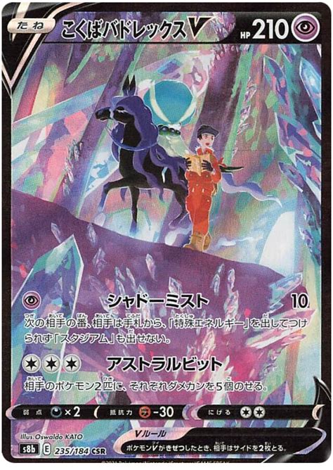 Shadow Rider Calyrex V Vmax Climax 235 Pokemon Card
