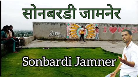 Sonbardi Jamner 🙏 सोनबरडी जामनेर 🙏 Jamner City Vikas Ingale Jamner