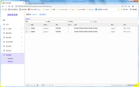 贺州学院田径运动会成绩管理系统贺州学院田径运动会秩序册 Csdn博客