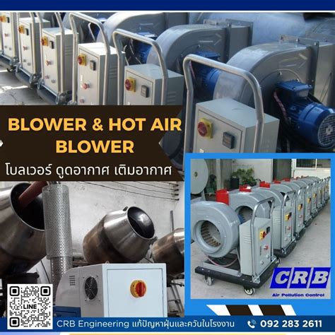 Crb Blower And Hot Air Blower โบลเวอร์ ดูดอากาศ เติมอากาศ ข้อดีของโบลเวอร์ในการดูดอากาศ เติม