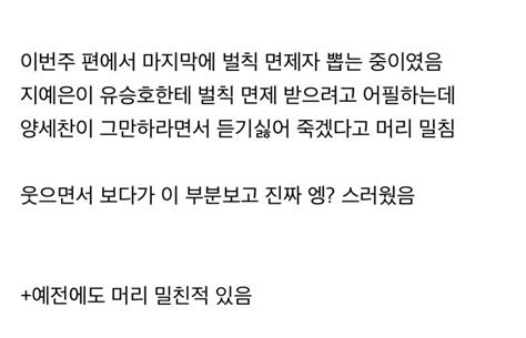 양세찬이 지예은 머리 때려서 논란이네 링커리어 커뮤니티