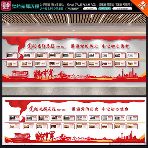 党的历史文化墙设计图 展板模板 广告设计 设计图库 昵图网