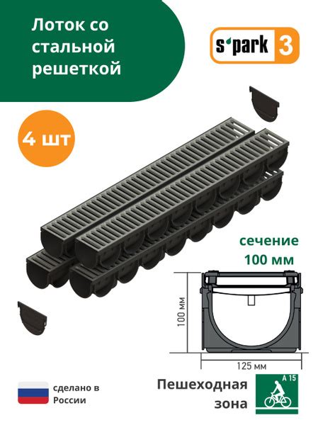 Лоток водоотводной пластиковый S'park 3 (1000х125х100, сечение 100) - 4 ...