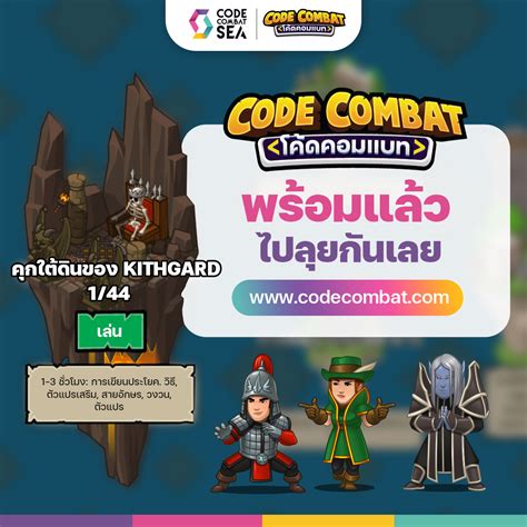 อยากเรียนเขียนโค้ด เล่นเกม Codecombat Thailand