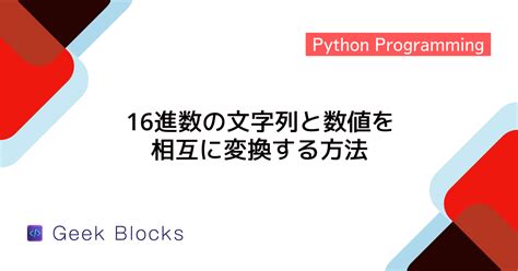 Python unicode decode errorを回避無視する方法 GeekBlocks