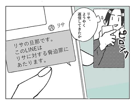 【セフレをもったオトコの代償】リサの旦那にバレたが、俺は動じない！＜第11話＞ 4コマ母道場 ライブドアニュース
