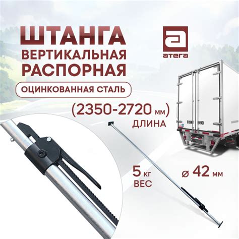 Штанга вертикальная распорная оцинкованная сталь 2350-2720 мм длина 5кг ...