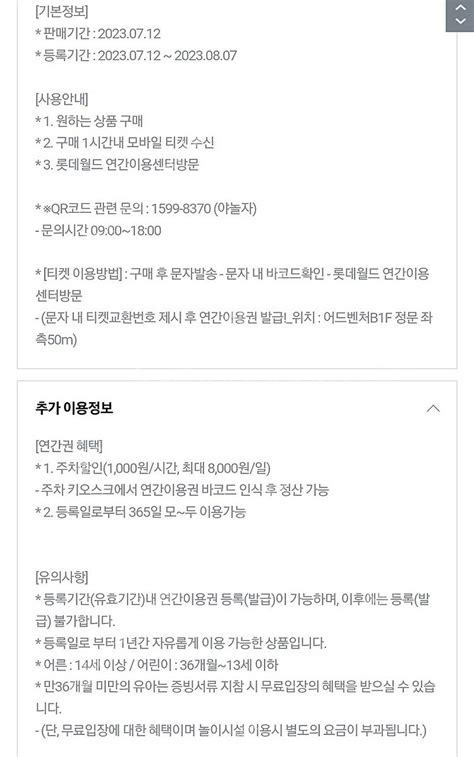 롯데월드 연간회원권그린 기타 티켓쿠폰이용권 중고나라 롯데월드 연간회원권그린 기타 티켓쿠폰이용권 중고나라