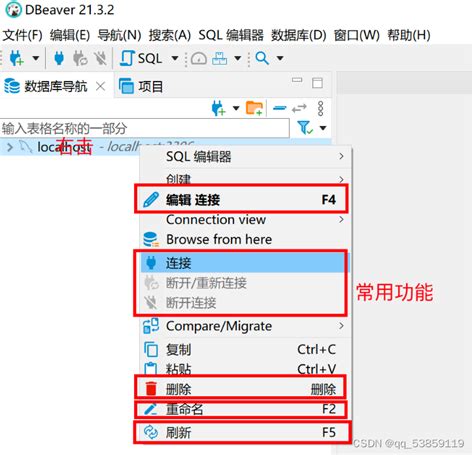 记一次dbeaver的安装及使用过程dbeaver安装前要装mysql吗 Csdn博客