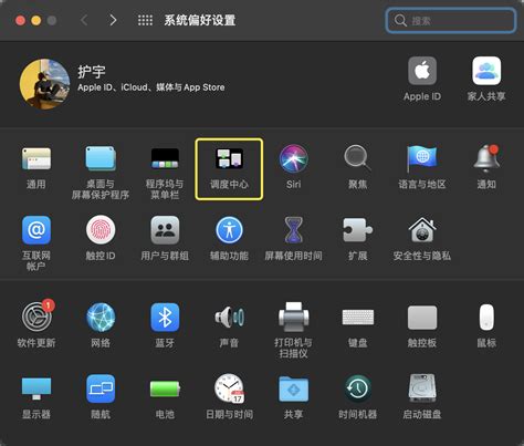 了解 Macos 调度中心 《mac 新手入门指南》 极客文档